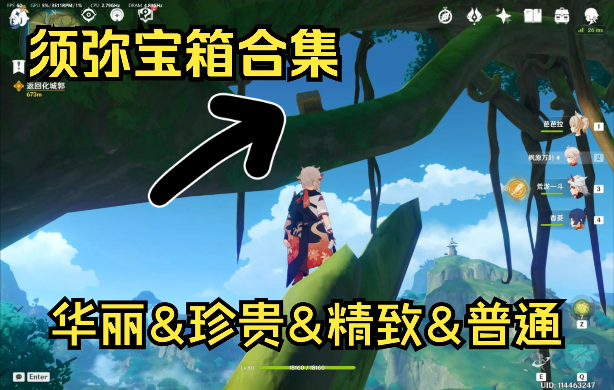 须弥华丽宝箱合集【陆续更新中】