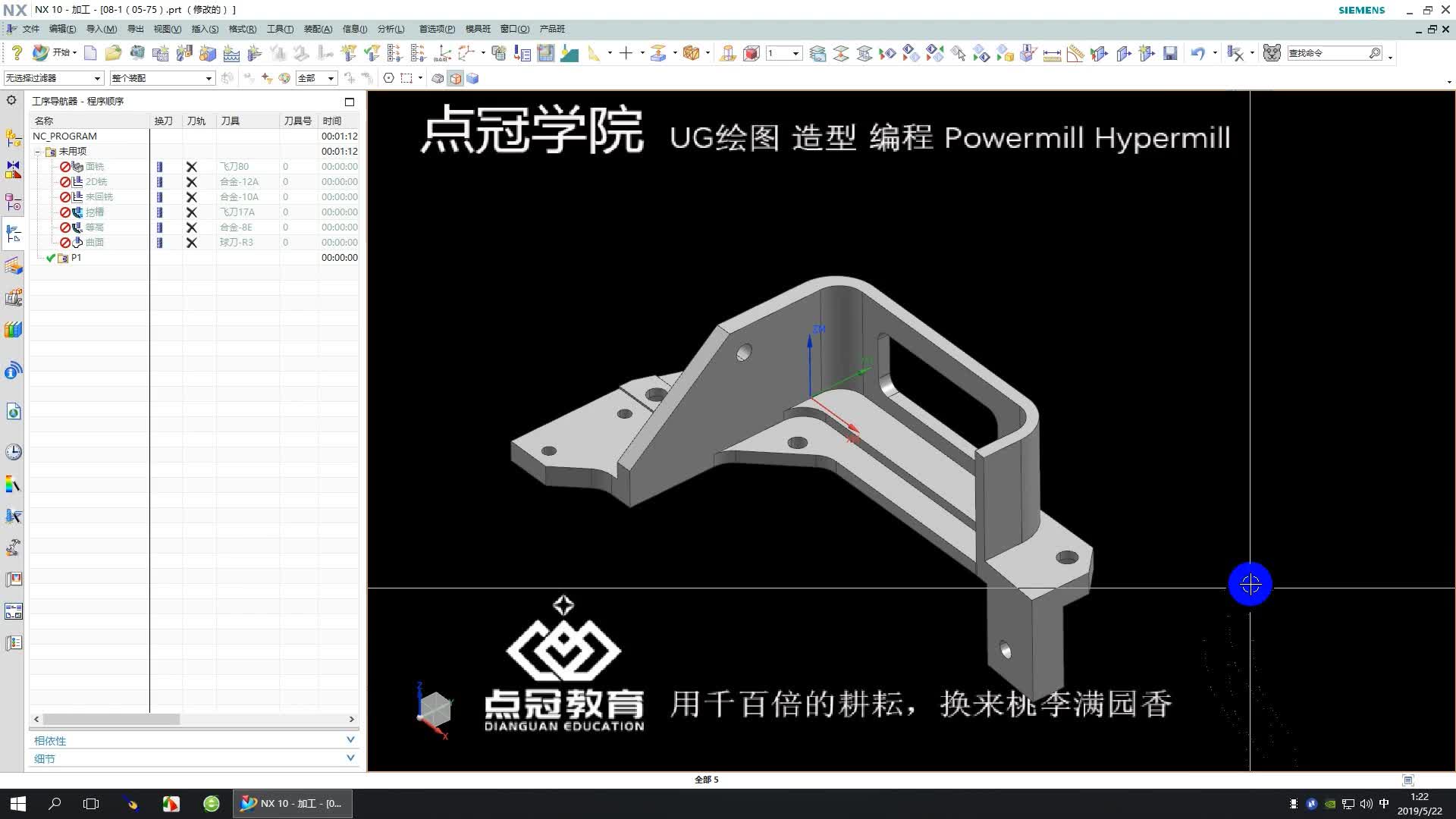 UG编程刀路编写规律,纯干货-点冠教育