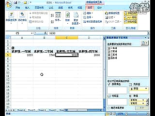 Excel2007 视频教程17
