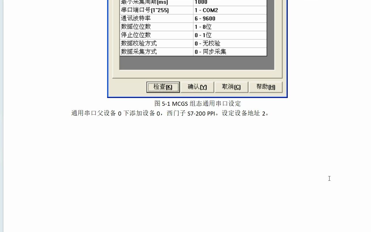 基于PLC的自动售货机控制设计与mcgs组态仿真PLC毕业设计写作