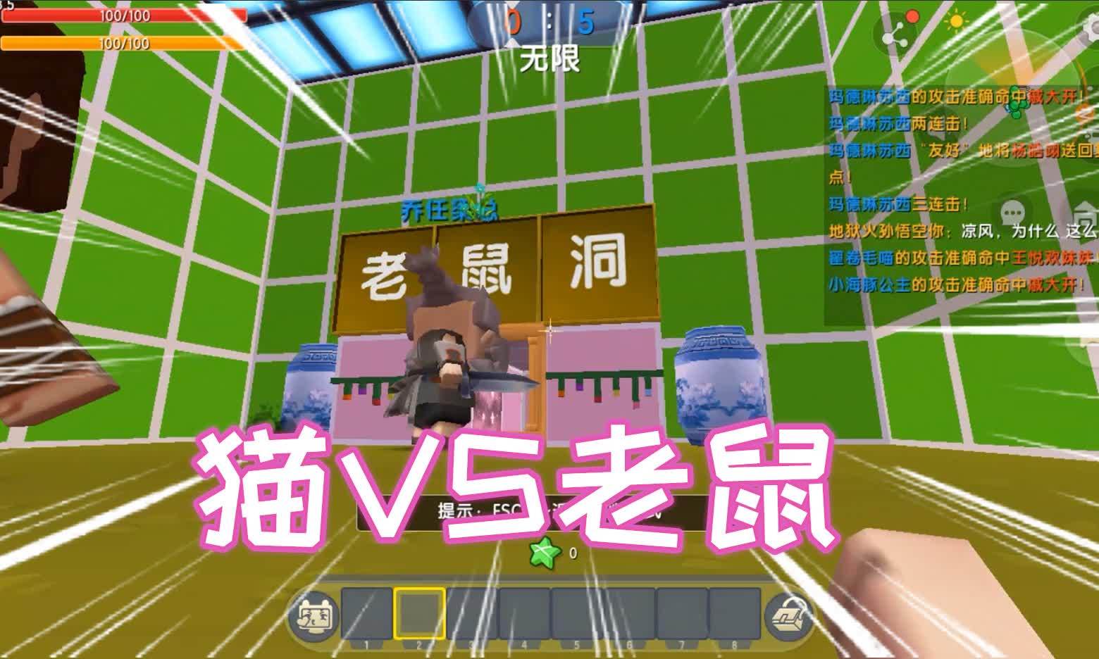 迷你世界:猫和老鼠,猫的职责就是抓老鼠,可是凉风也不是软柿子