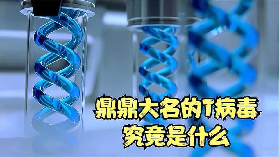 生化危机中鼎鼎大名的T病毒究竟是什么