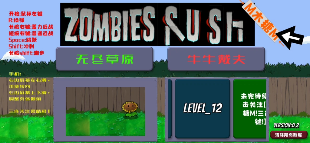 31秒速通12关!(ZOMBIES RUSH by:M木糖M)