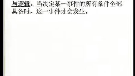 高二物理优质课展示 《简单逻辑电路》_赵老师