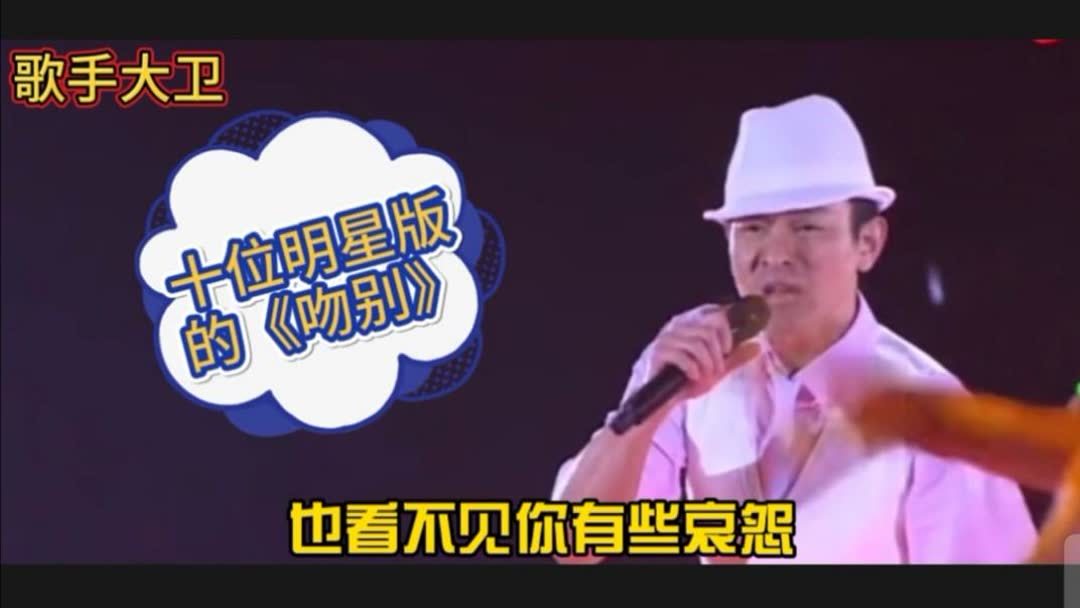 牛人模仿十位明星的声音,翻唱张学友的《吻别》,太厉害了,好听