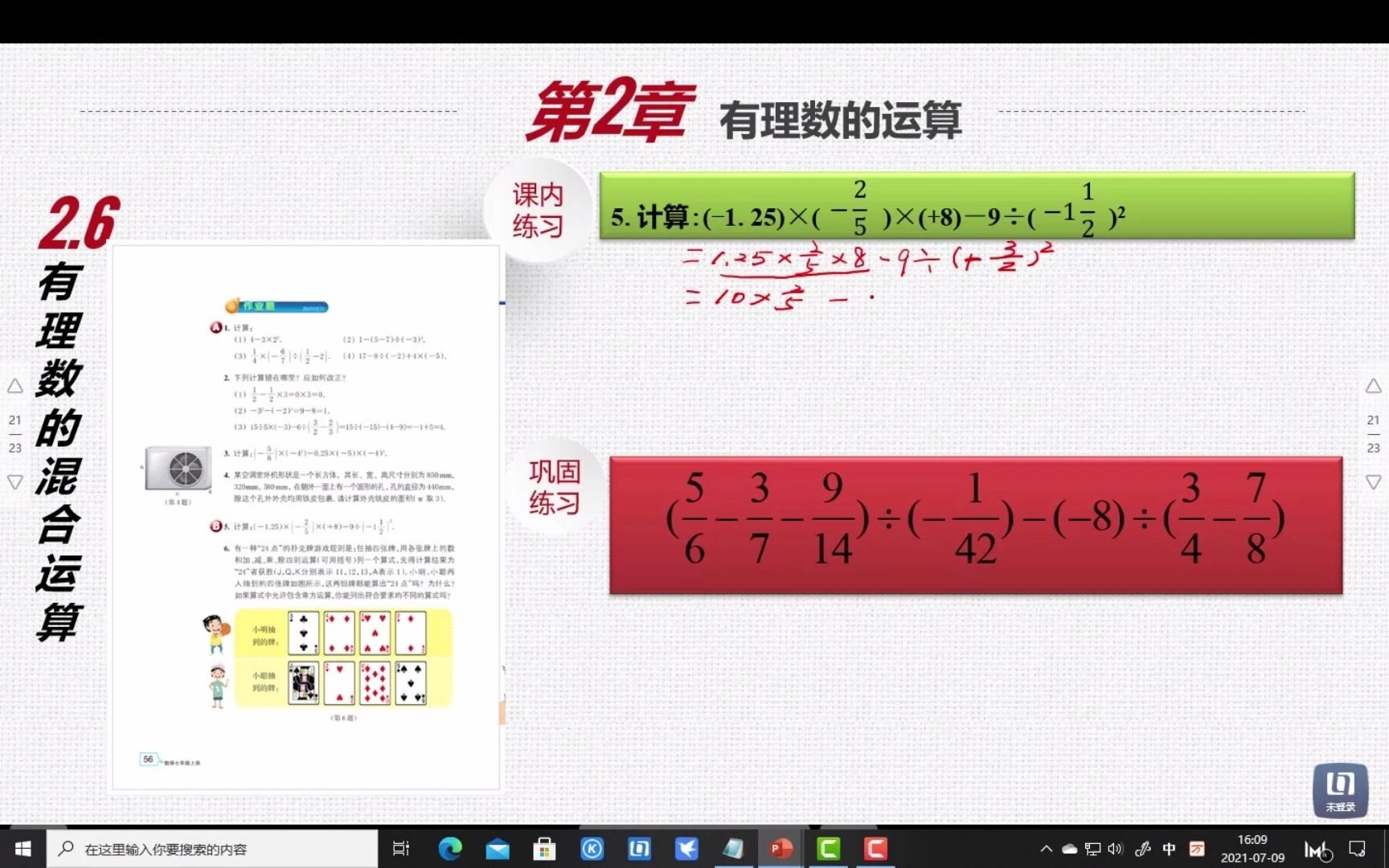 七年级数学(上册)2.6有理数的混合运算