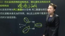 2020年初级药师药士主管药师视频基础知识电子书6