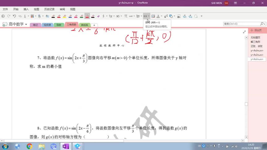 高一 三角函数图像 秒杀练习6