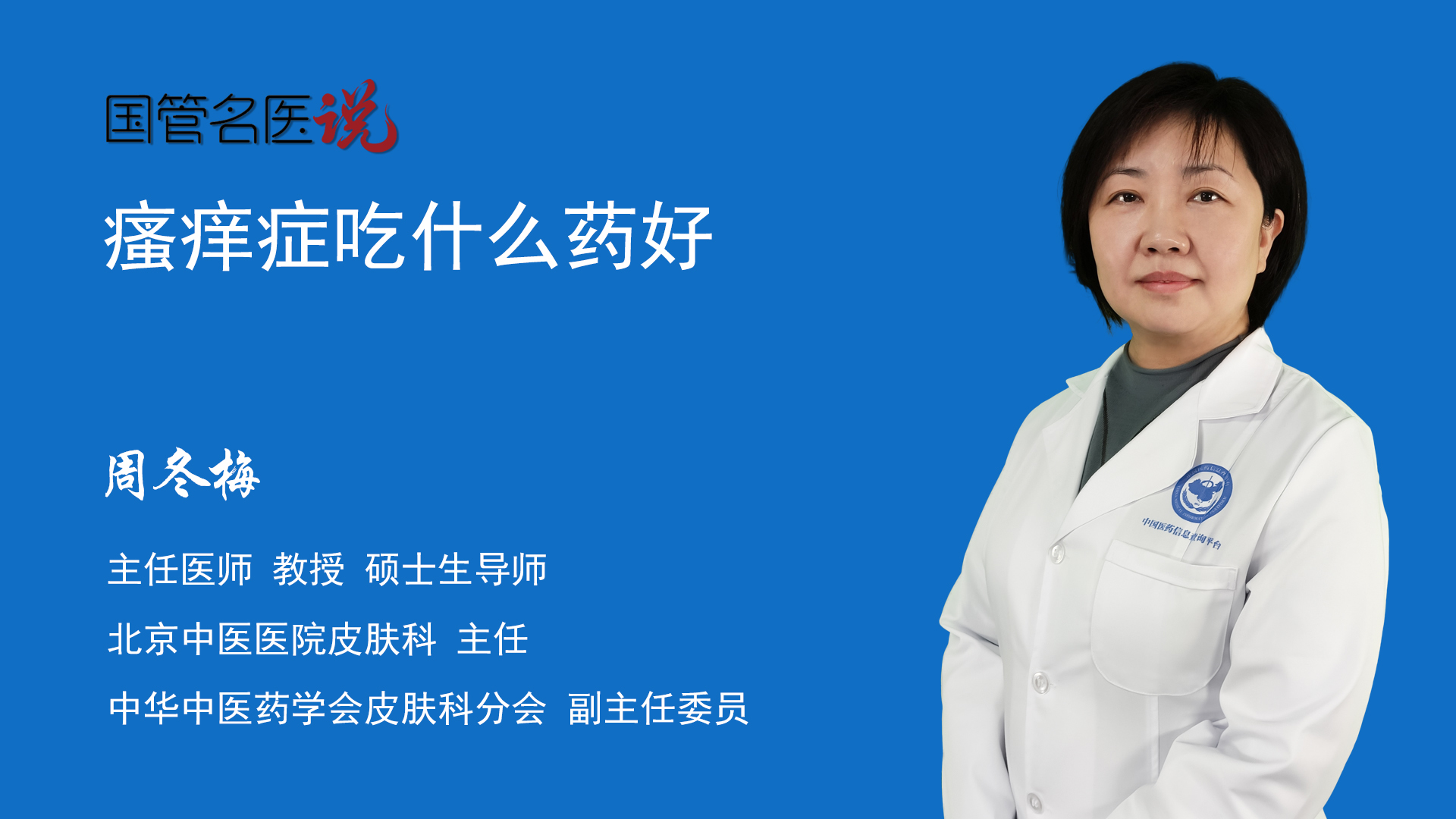 瘙痒症吃什么药好