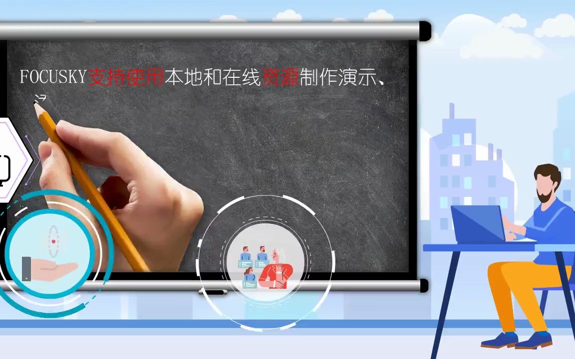 【PPT制作工具】学会收集素材、明确目标受众、规划演示流程