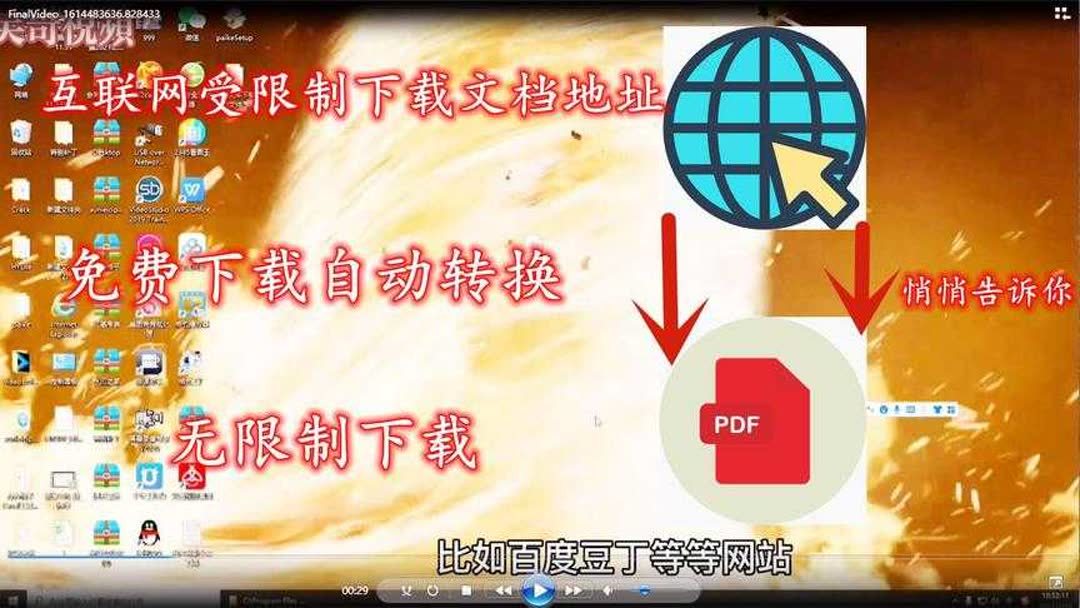 简单快速下载百度或豆丁网站的文档内容,转成万能的pdf不香