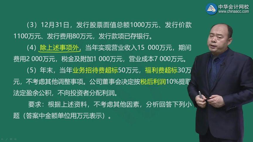 初级会计师考试 利润不定项选择题精讲