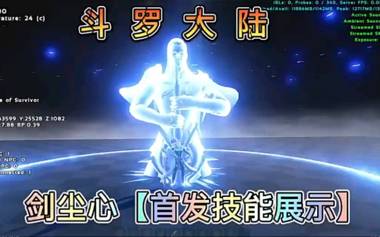 方舟生存进化MOD斗罗大陆模组-剑尘心