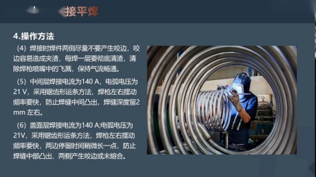 8.3、二氧化碳气体保护焊操作技术(二)