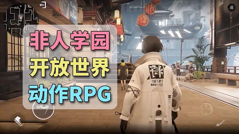 网易版「原神」来了?「非人学园」开放世界动作RPG手游曝光!