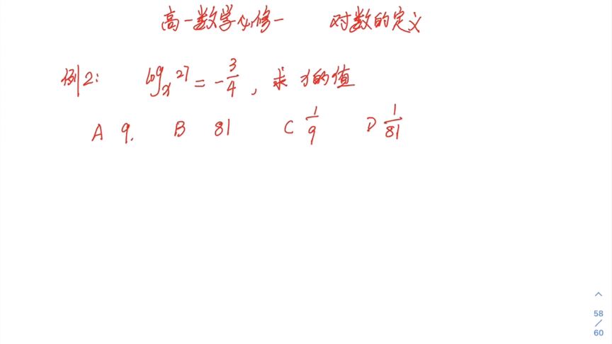 新高一数学必修一 对数的例题二