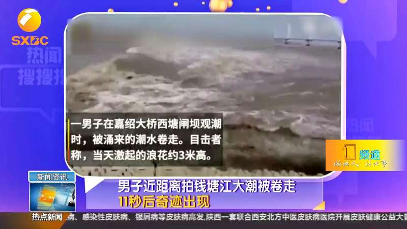男子近距离拍钱塘江大潮,被3米巨浪卷走,路人记录生死瞬间