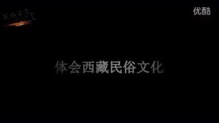 桂林旅专《西藏之旅》宣传片