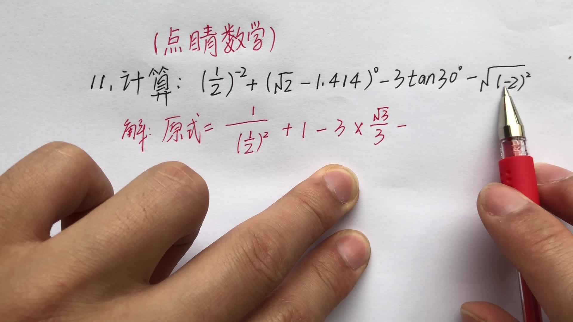 中考数学提升题:实数的混合运算题,请利用运算法则解题