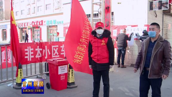 共青团甘州区委积极开展新冠肺炎疫情防疫志愿活动
