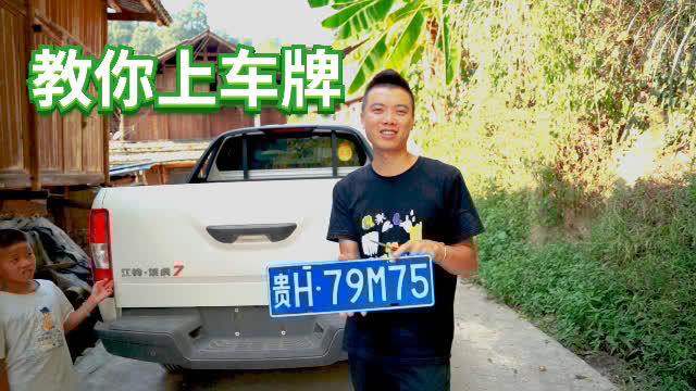 新车上牌不用在4S店花冤枉钱,一个螺丝刀5分钟就搞定