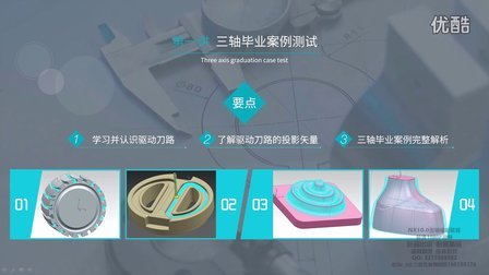UG五轴编程 4.-三轴毕业案例测试-第四节