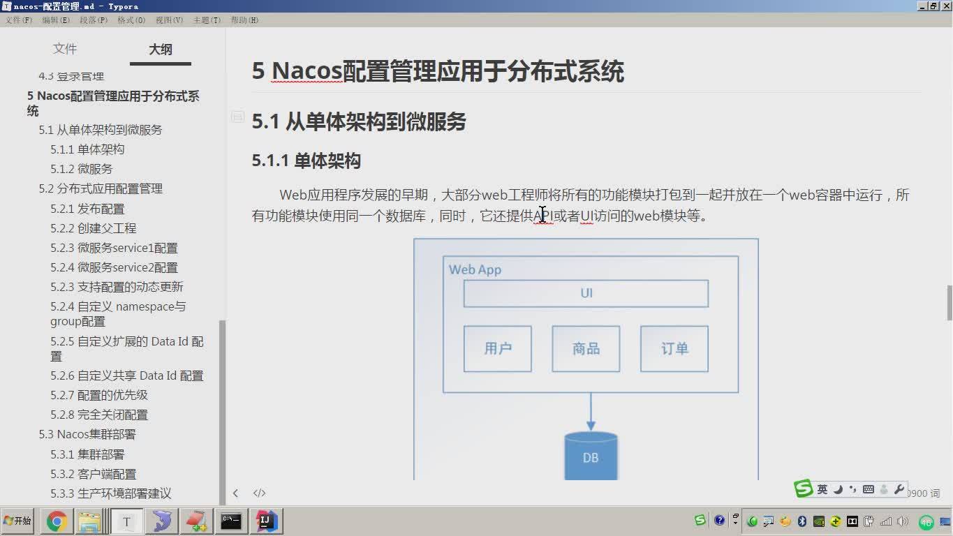 day1-10-应用于分布式系统 从单体架构到微服务架构