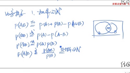 考研概率统计第1部分随机事件和概率