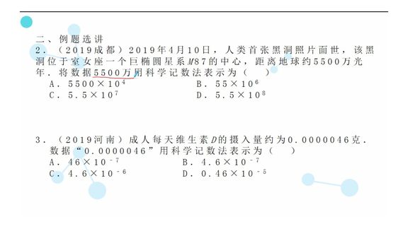 停课不停学,2020年数学中考复习 ,考点4 科学计数法