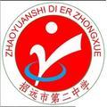 招远市第二中学 