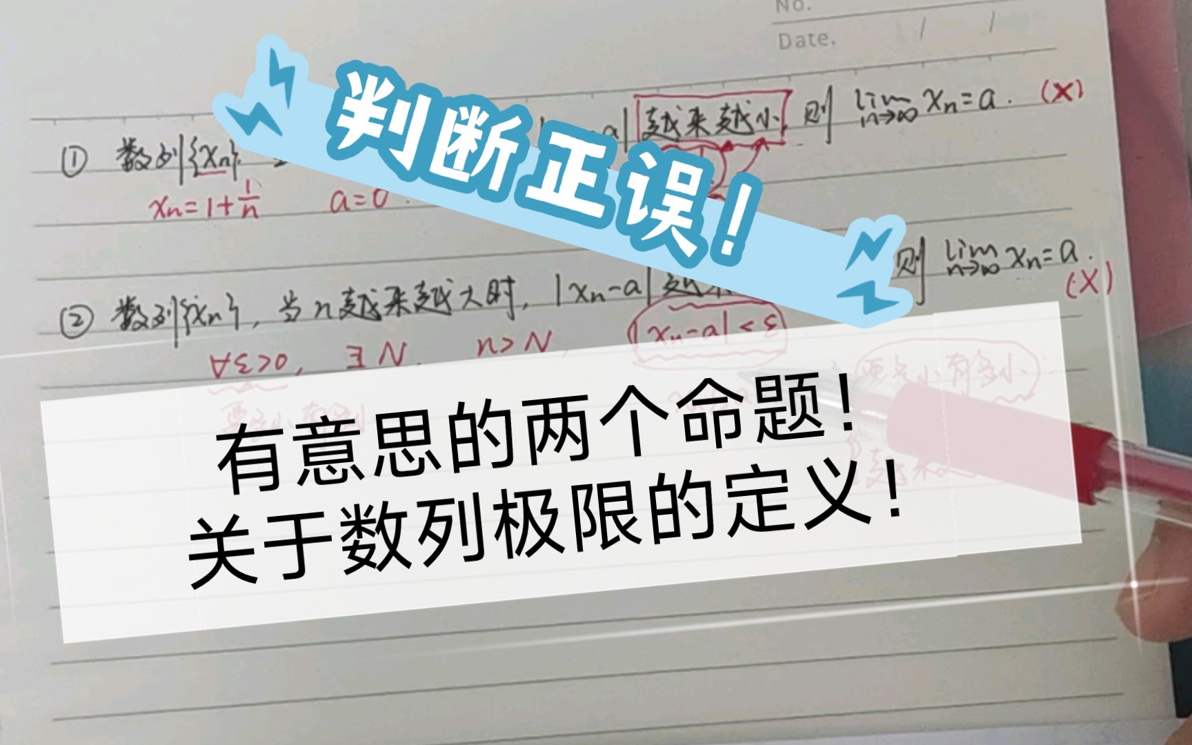 有意思的两个命题!关于数列极限的定义!