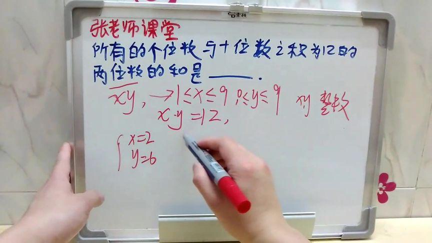 求所有个位数与十位数之积为12的两位数的和,这道题有点难
