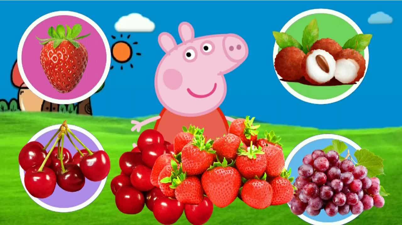 小猪佩奇:美味水果!亲子育儿启蒙早教儿童动画益智动画