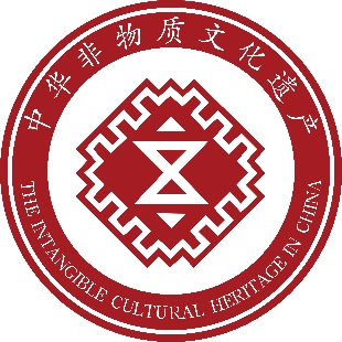 中华非遗 