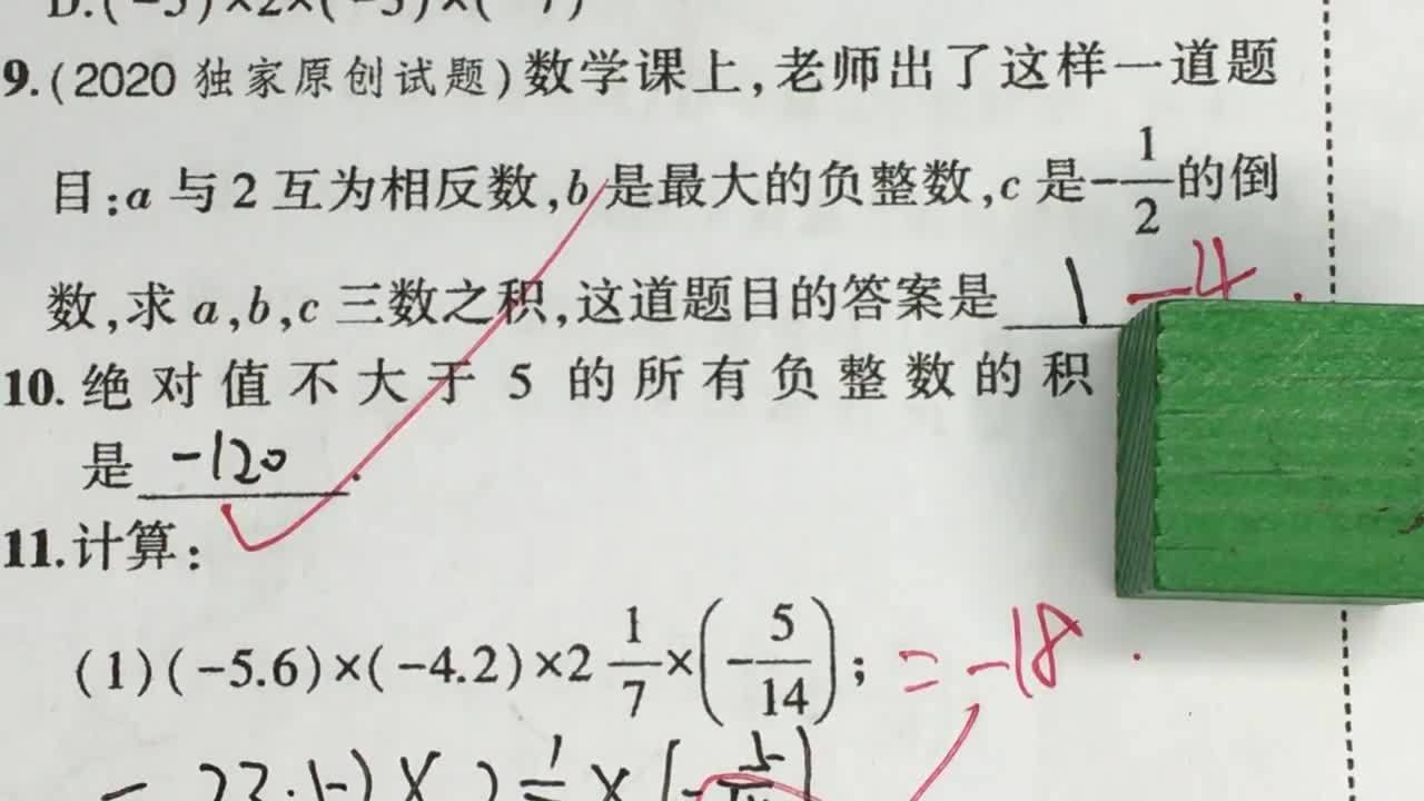 初一数学 29 雪儿易错点 5年中考题 名师课堂