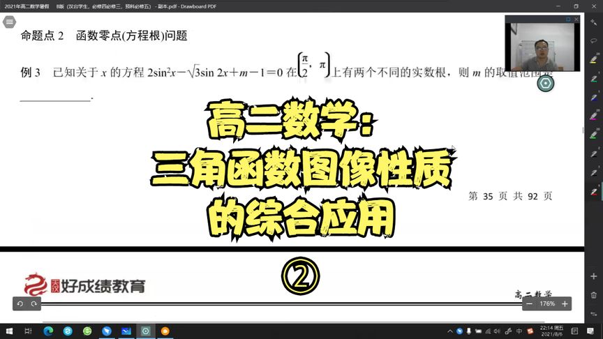 高二数学:三角函数的图像性质的综合应用2