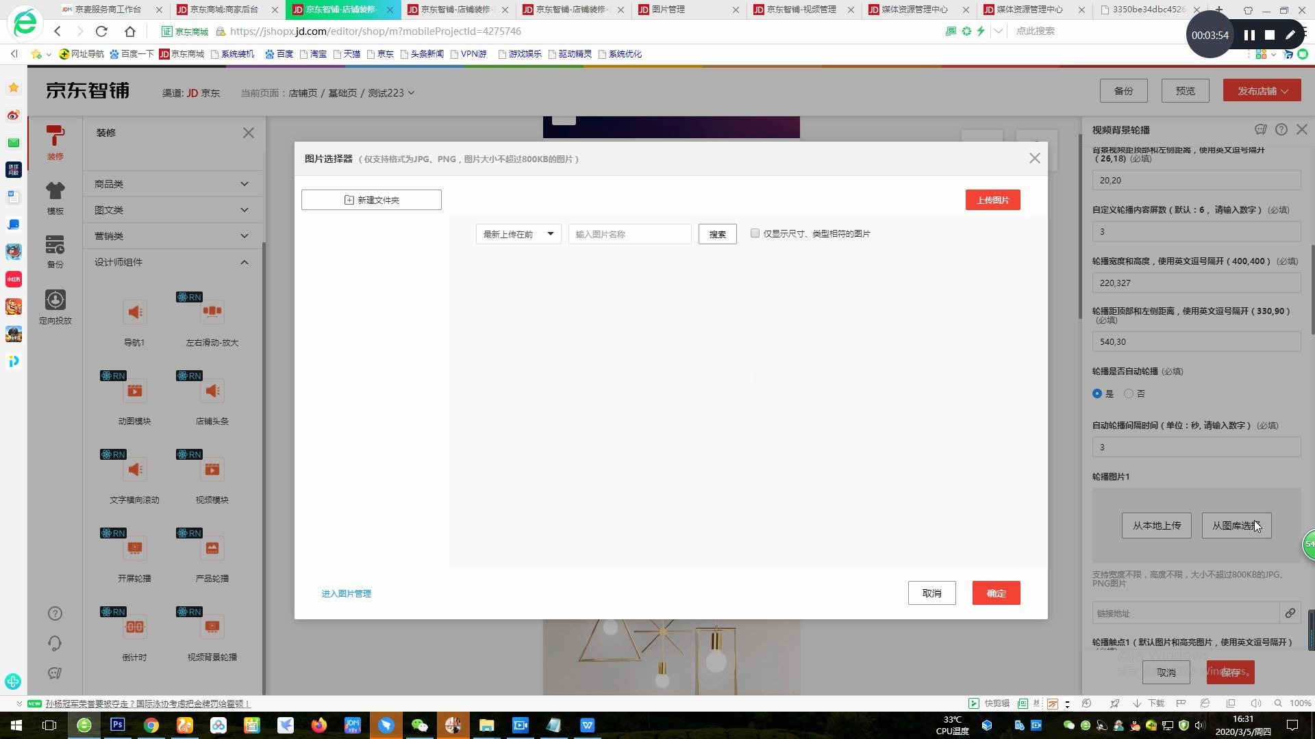 视频背景轮播教程