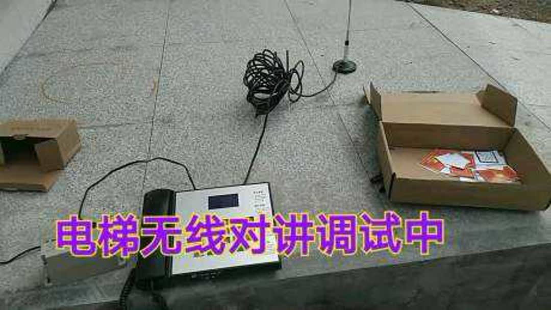 电梯无线对讲调试!这就是放在值班室的对讲主机!
