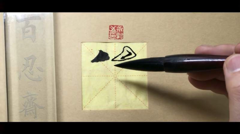 毛笔书法学习,欧楷基本笔画第7讲:撇点的写法