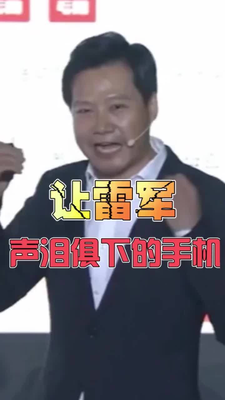 再不换新机雷军只好哭着让手机变卡