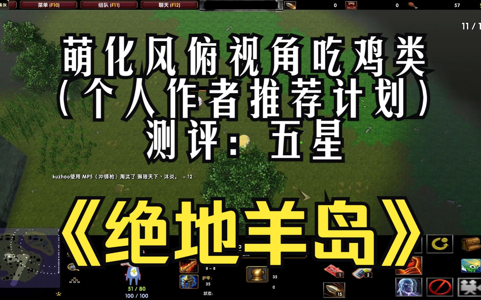 《绝地羊岛》魔兽RPG,萌化风俯视角对抗吃鸡类,2D完美复刻吃鸡模式,...