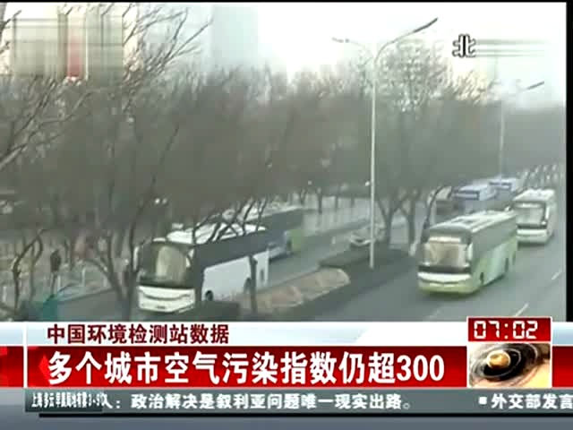 中国环境检测站数据:多个城市空气污染指数仍超300[看东方]