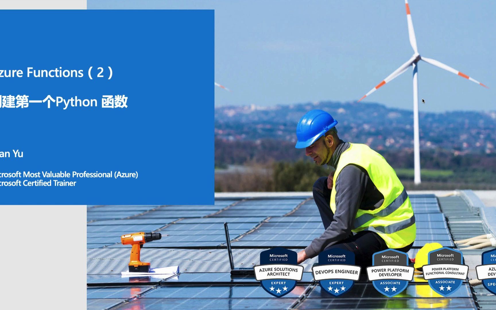 2. Azure Functions 创建第一个Python 函数