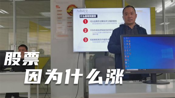 研究教学:股票因为什么涨