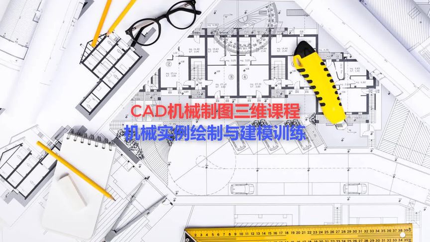 #cad教程机械实例绘制与建模训练#抖音618好物节 #cad讲堂