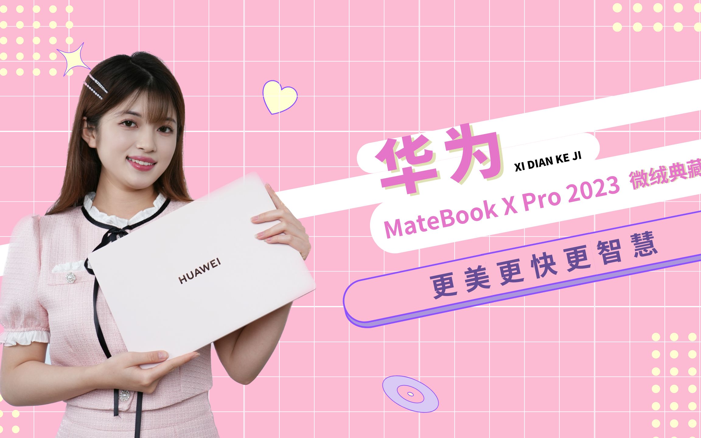 华为MateBook X Pro 2023:更美更快更智慧