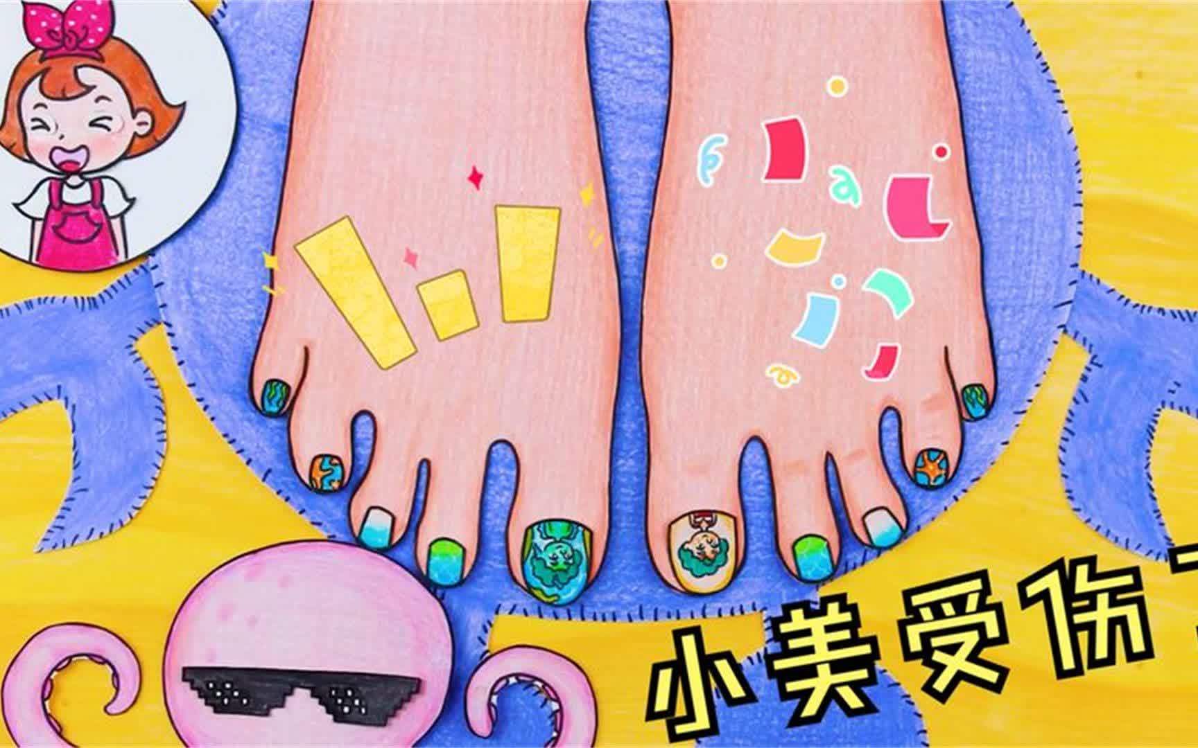 趣味定格动画:大大照顾受伤的小美,帮她治疗还给她最漂亮的美甲