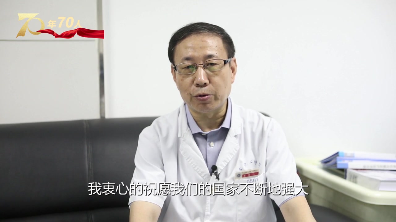 【七十年七十人】董蕾:病人的生命高于一切