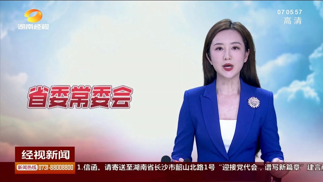   省委常委会召开会议 张庆伟主持