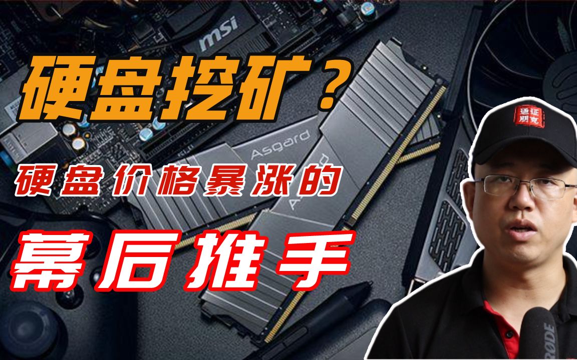 硬盘挖矿?揭开天王级区块链项目的神秘面纱!